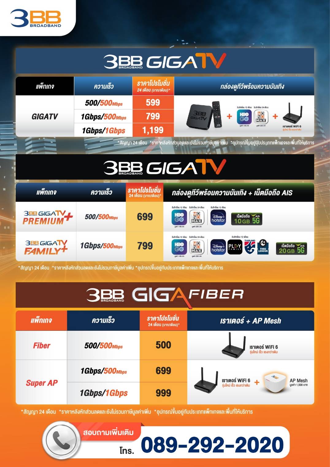 ติดเน็ต 3BB-TRO17074